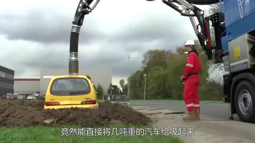 什么是真空挖掘机?只用长30米的管道挖掘,轻松吸起家用小汽车