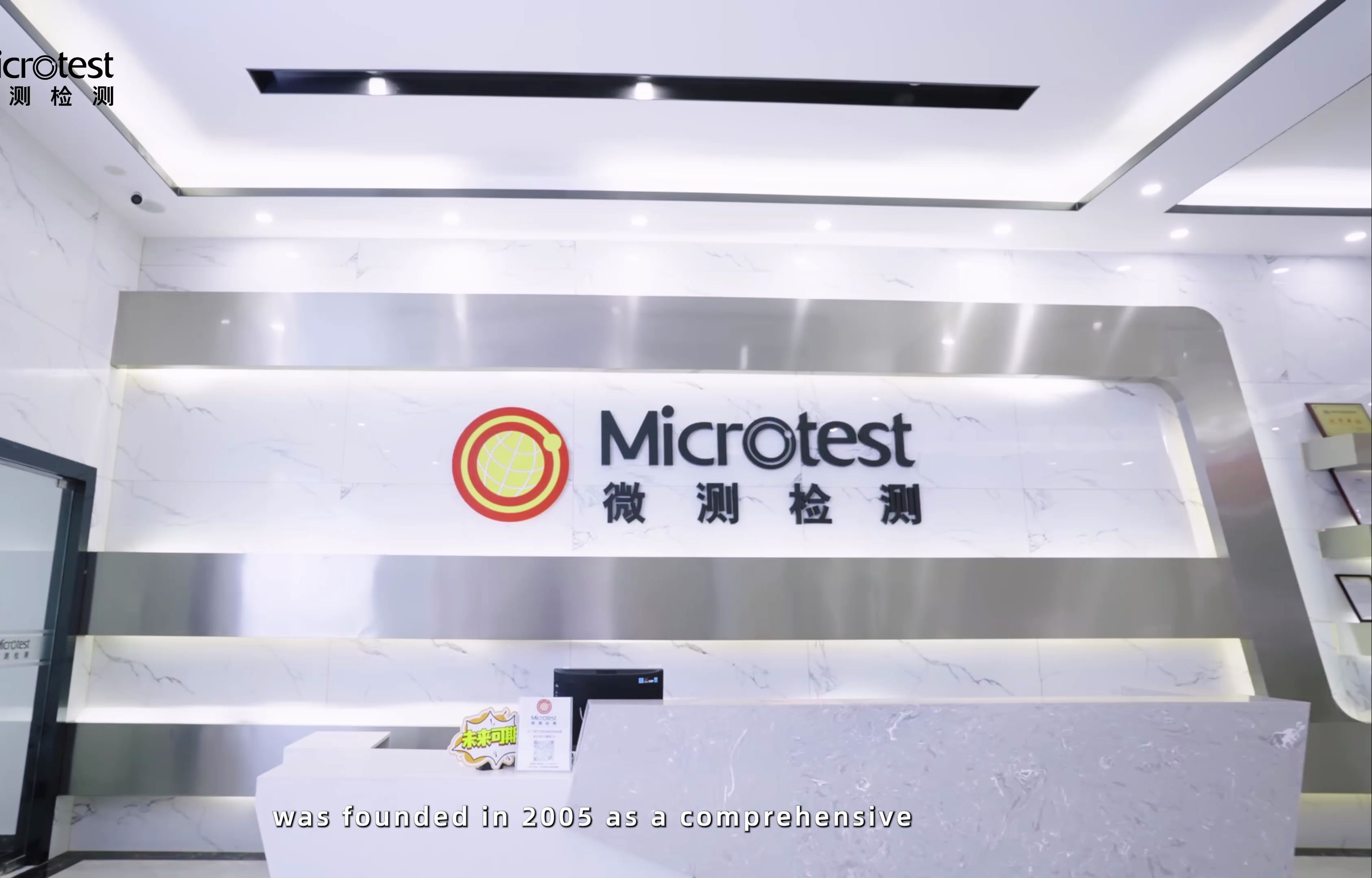 微测检测两分钟英文版宣传片