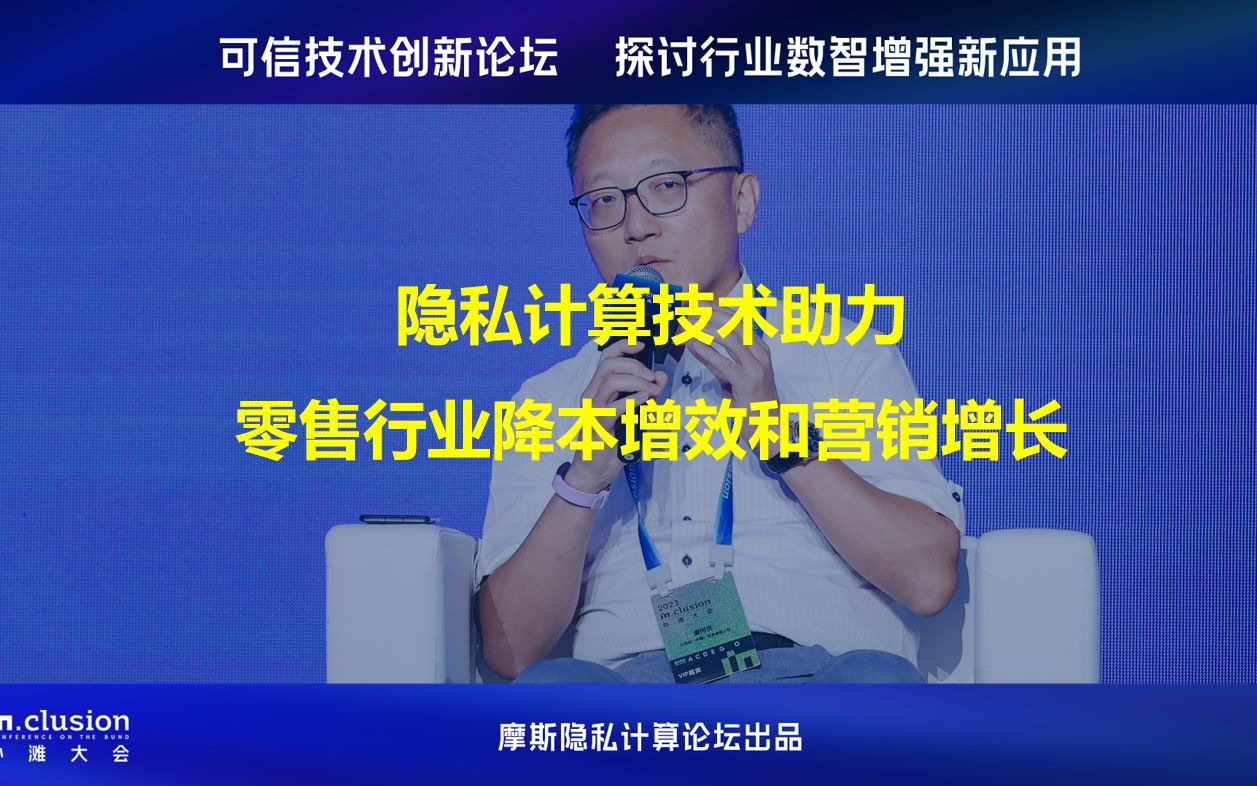 零售行业代表就隐私计算智能化的应用与实践分享观点