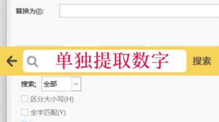 在多种字符下如何只提取数字出来?#excel #office办公软件 #办公软件...