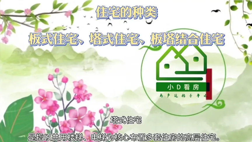 住宅种类:板式住宅塔式住宅板塔结合住宅区别与优缺点你知道吗