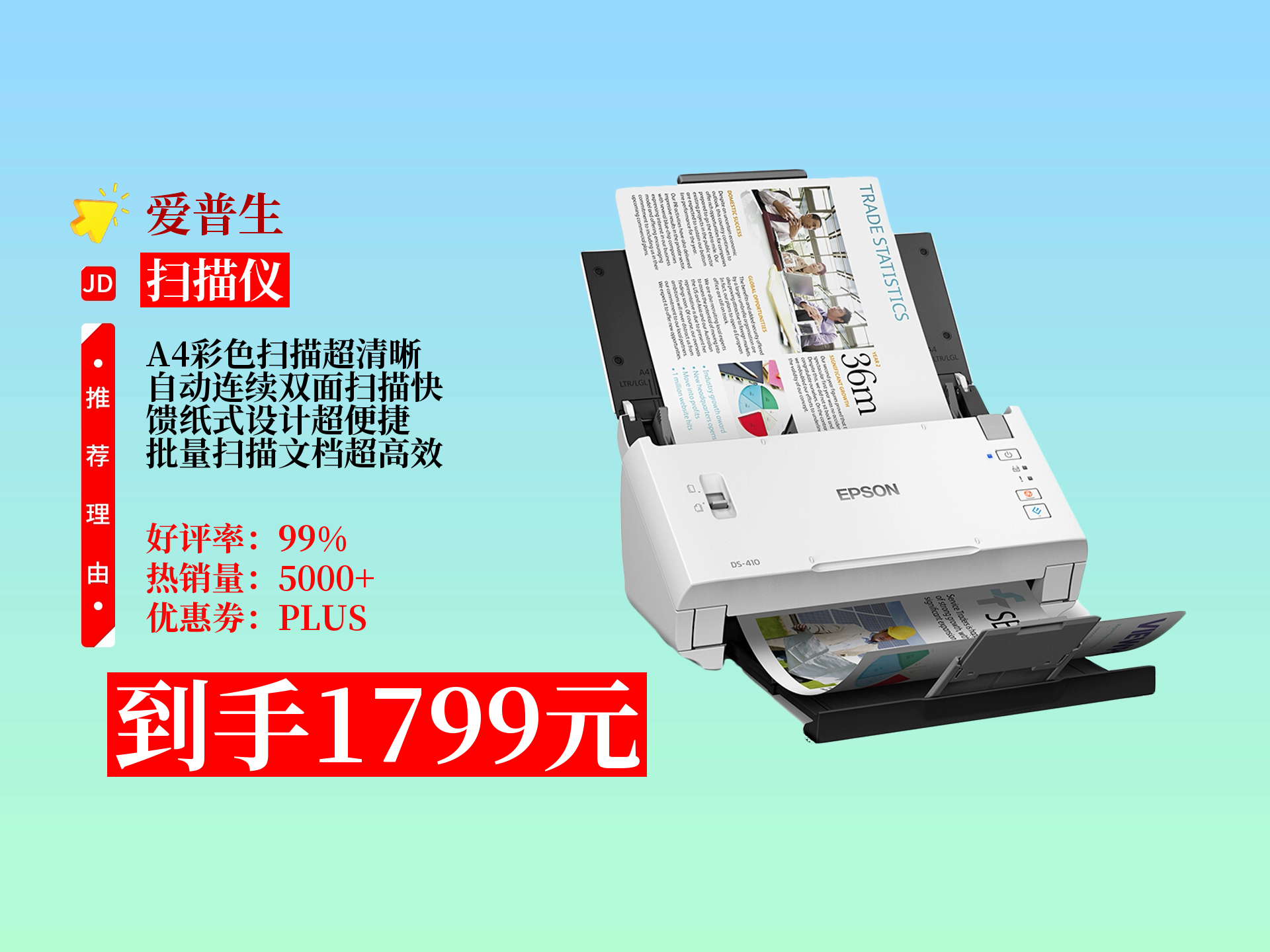 【扫描仪推荐】爱普生DS410扫描仪太好用啦!1799元超值,自动连续...
