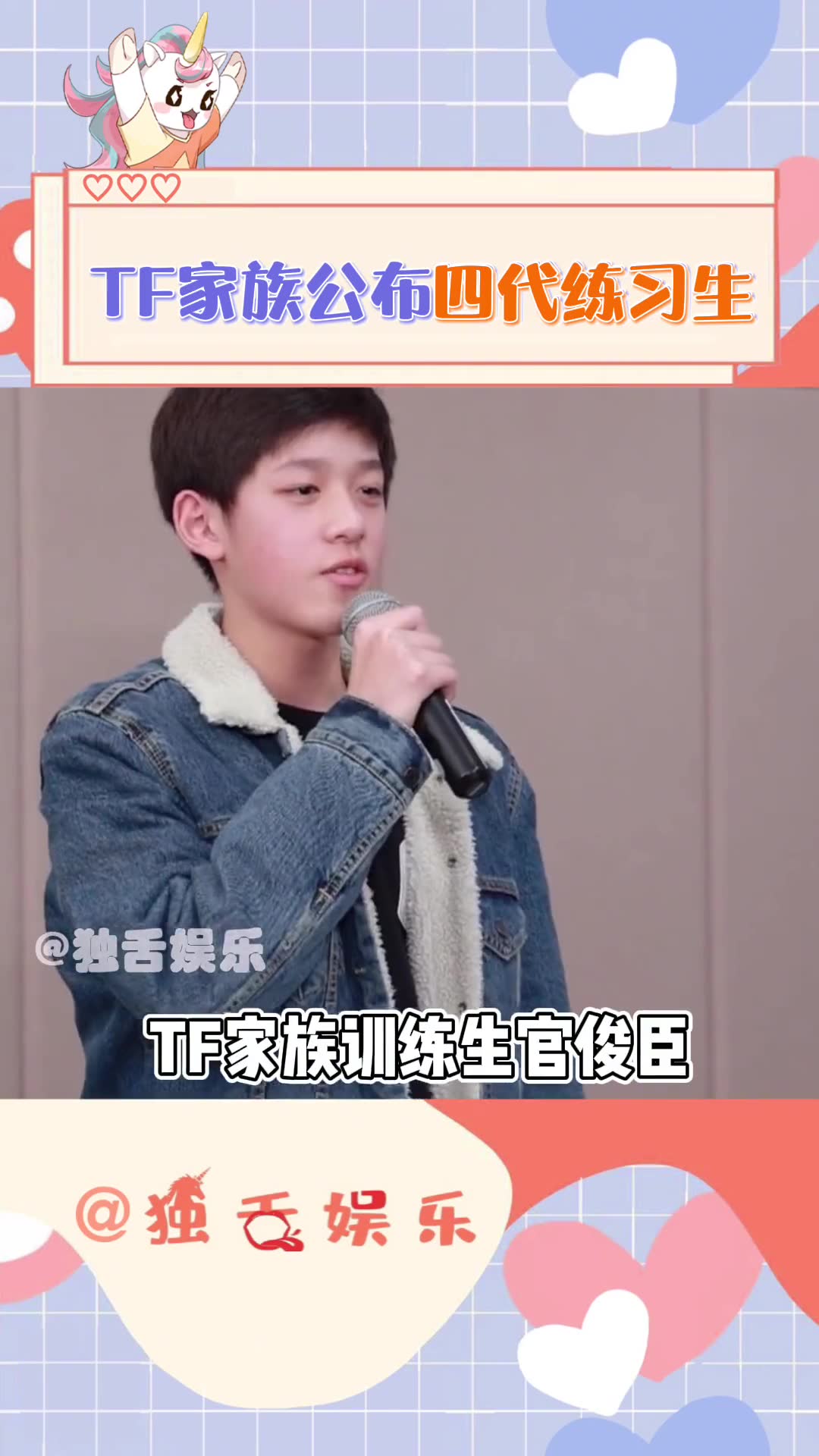 ...TF家族这是公布四代练习生了吗?我一整个大震惊了tf家族四代tf家族...