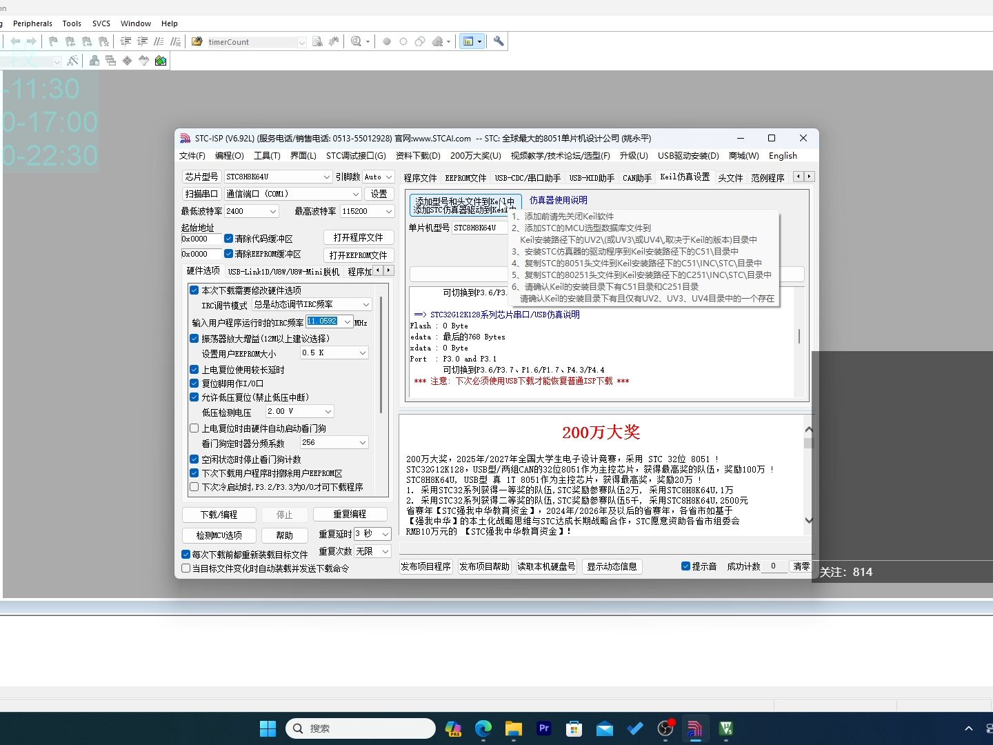 Keil添加STC其他芯片型号的头文件教程