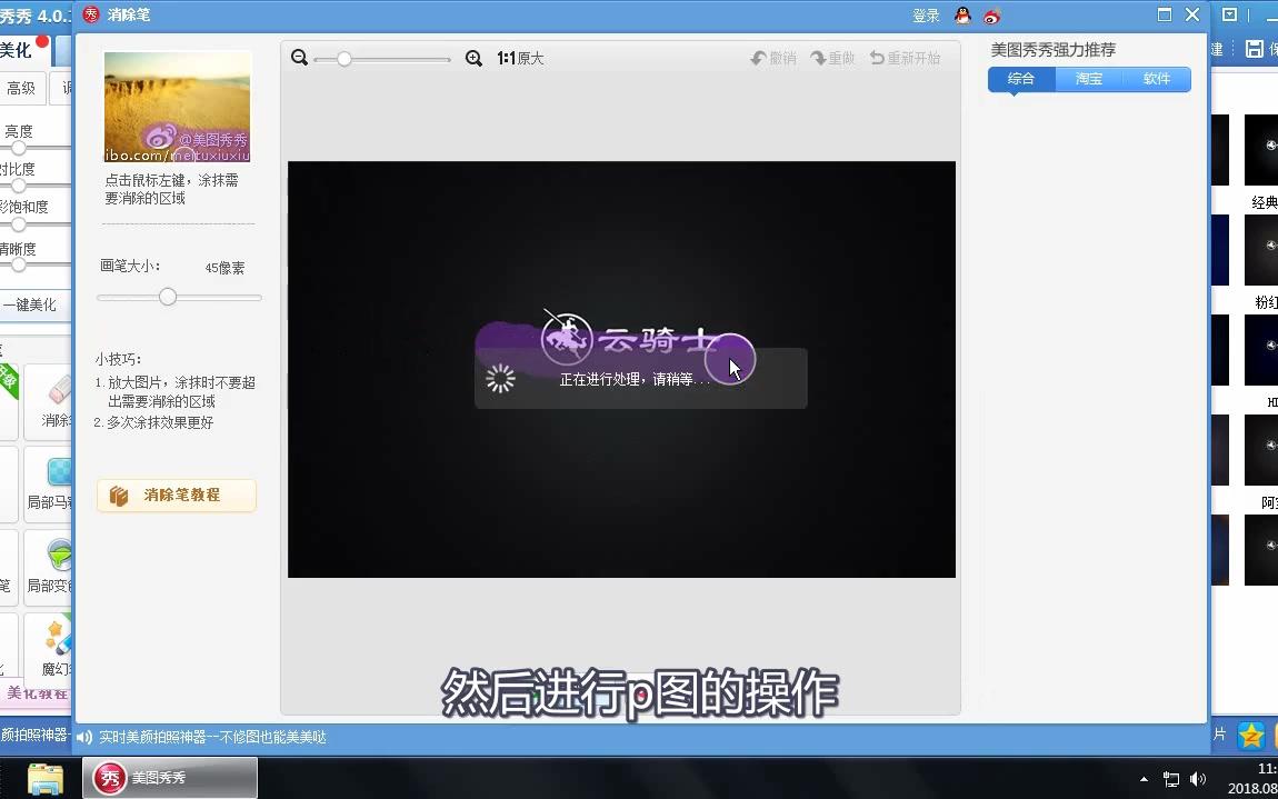 怎么p图片教程视频