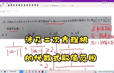 不等式小题:涉及二次方程根的代数式取值范围