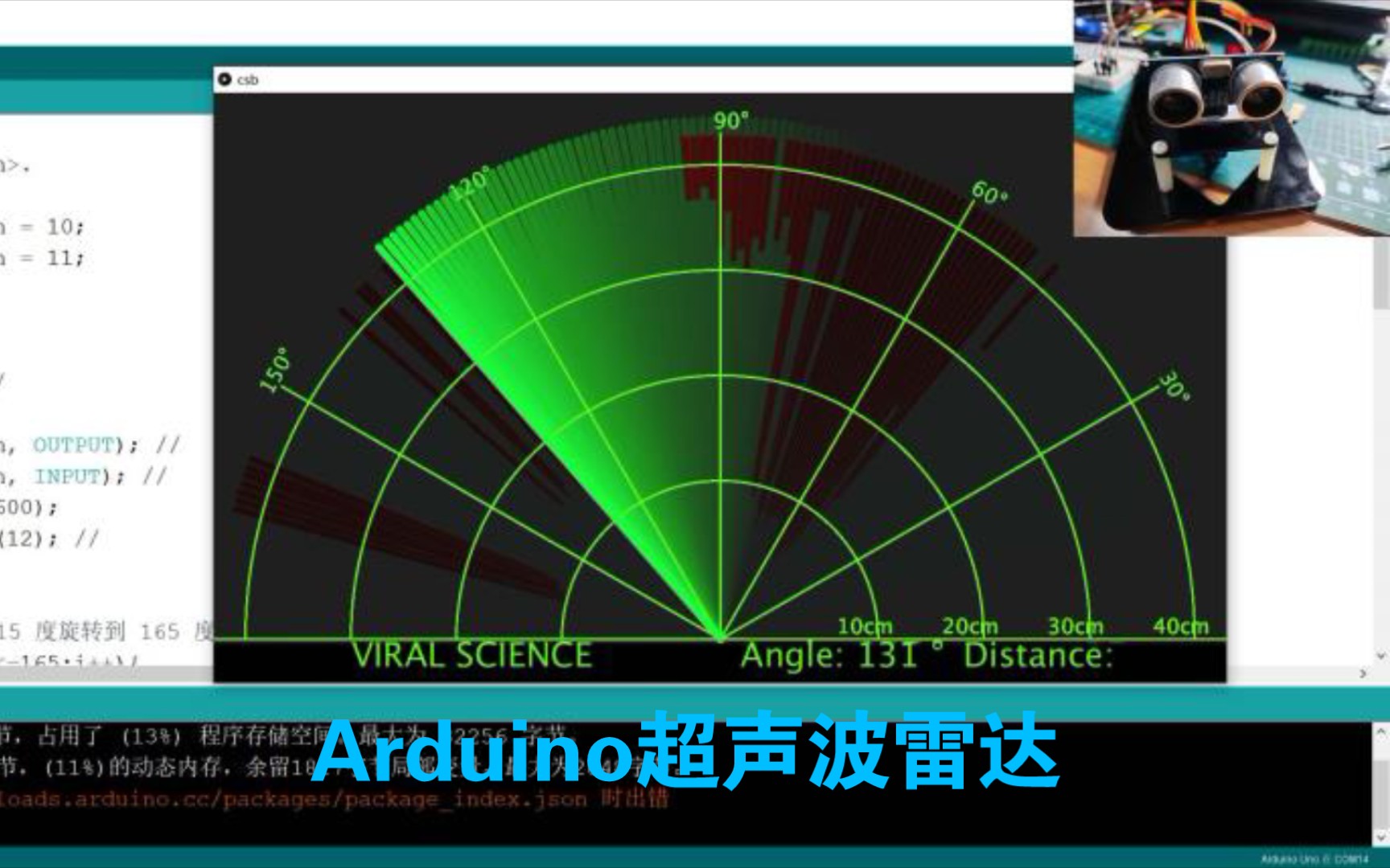 Arduino超声波雷达