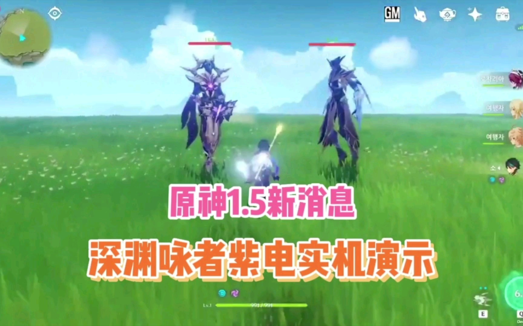 《原神》1.5新消息 深渊咏者紫电实机演示