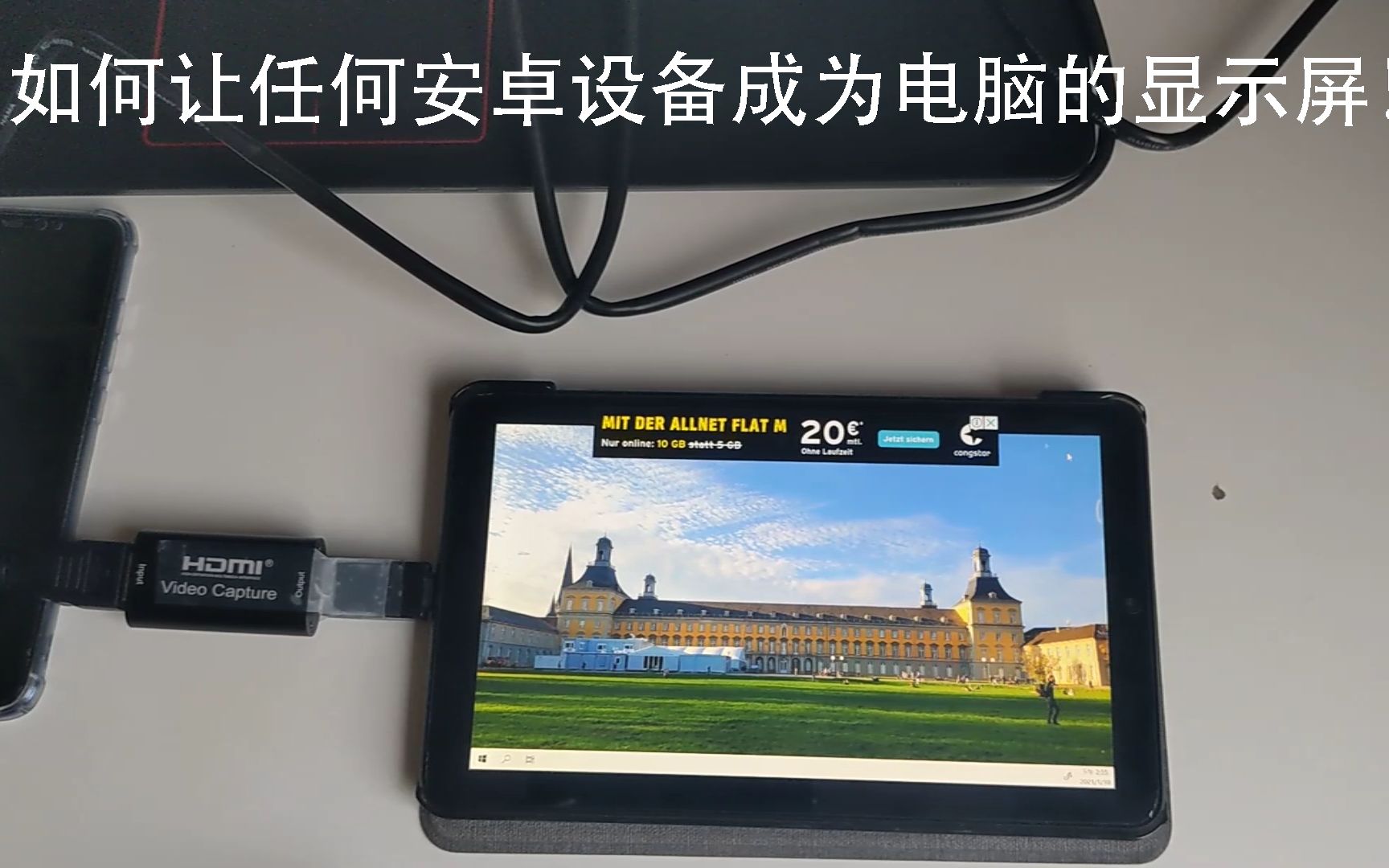 如何让任何安卓设备成为电脑的显示屏