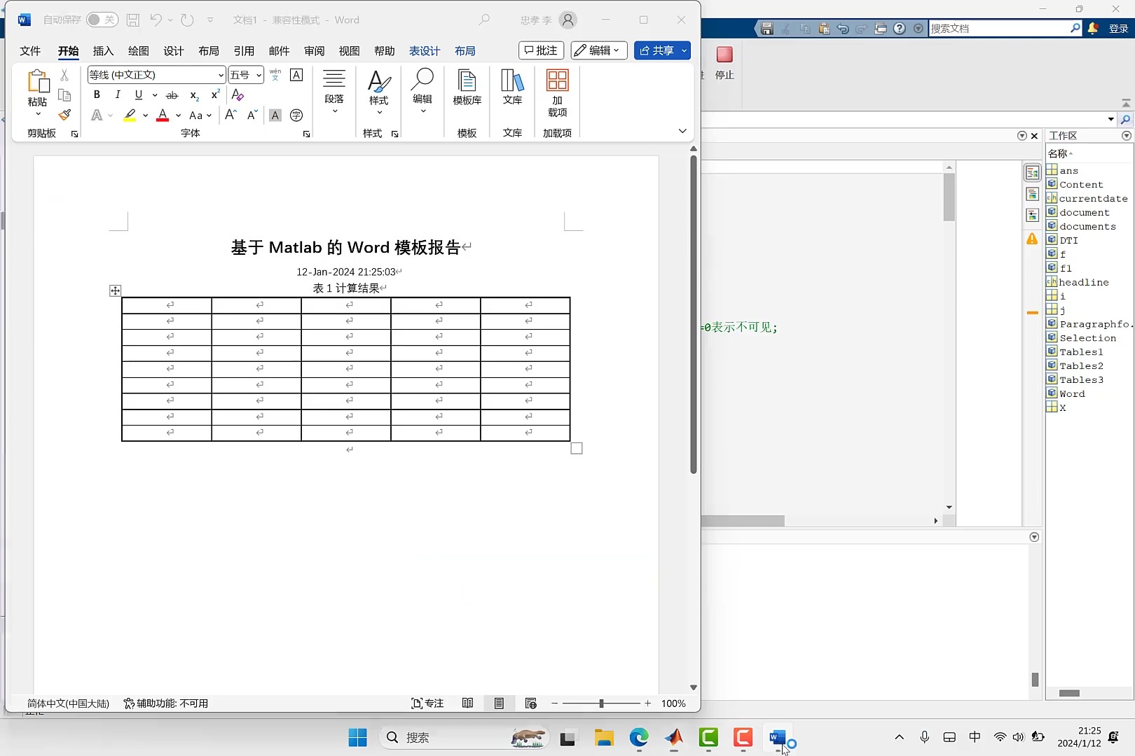 Matlab生成word文档 通过#matlab 对#word 文档进行操作#办公 #高效 #...