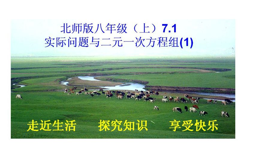 省优质课一等奖 实际问题与二元一次方程组 七年级数学