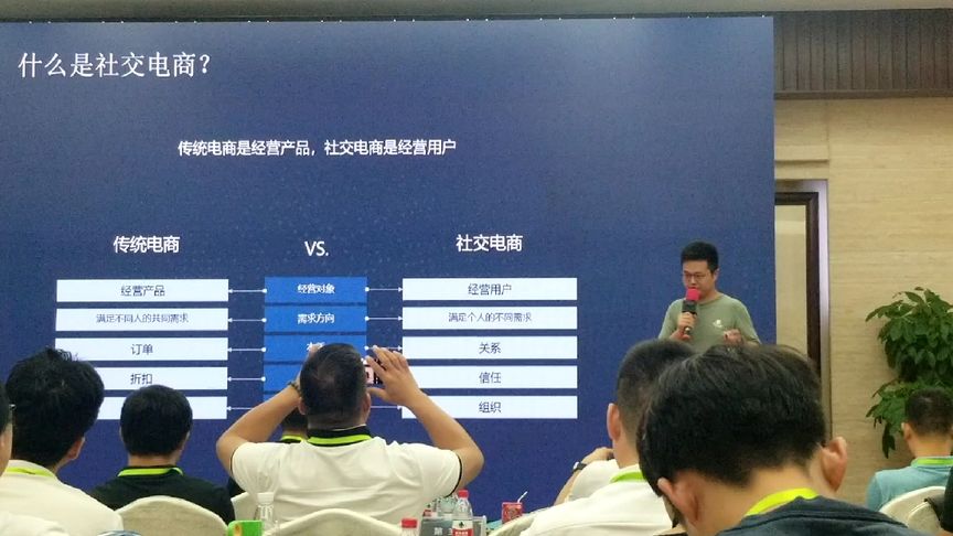 传统电商与社交电商的区别在哪里?
