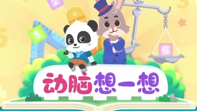 宝宝巴士 动脑想一想《数的相邻数》 启蒙早教 儿童动画