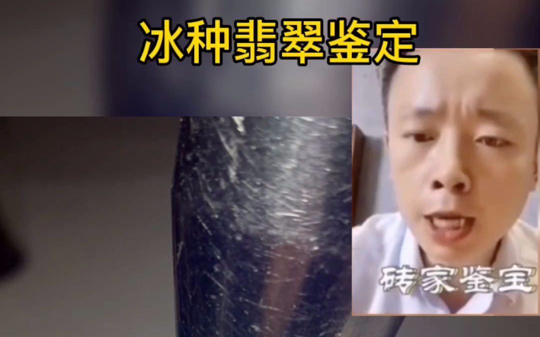 知名专家鉴定值100万的翡翠!