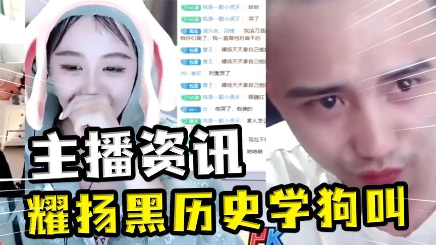 耀扬的黑历史学狗叫,眼睛红了都哭了,还被认为是在卖惨