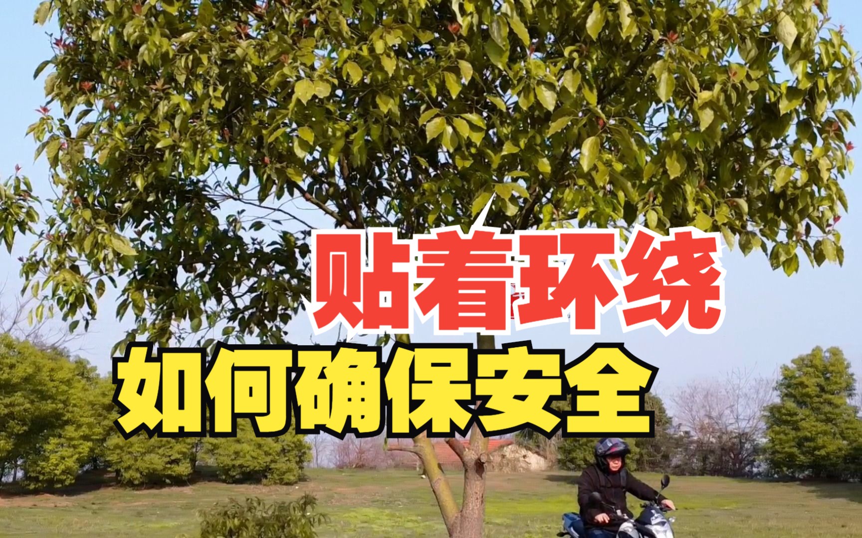 无人机在狭窄的地方,环绕飞行,该如何确保安全?