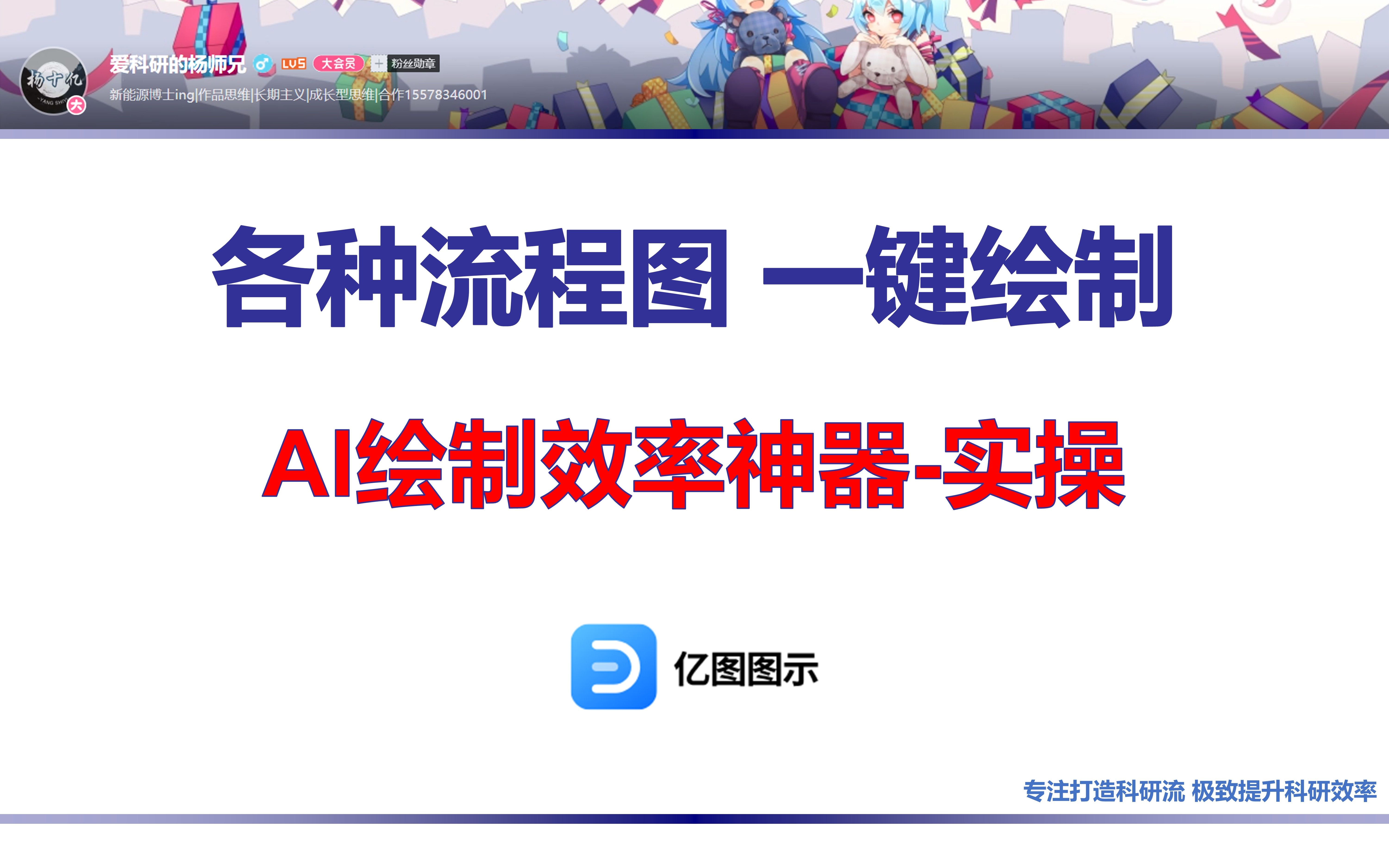 3分钟出图!AI助力科研流程图绘制技巧大公开-杨师兄带你实操