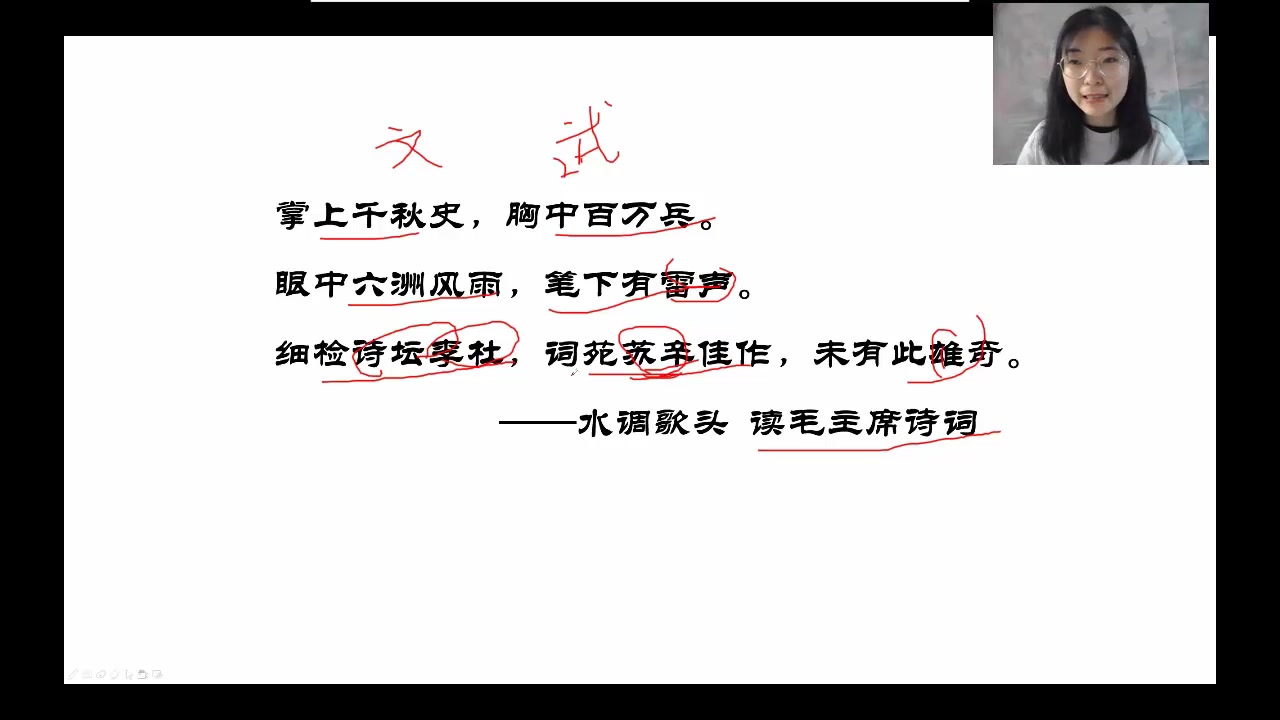 初中语文讲课——部编版九年级上册1.《沁园春.雪》