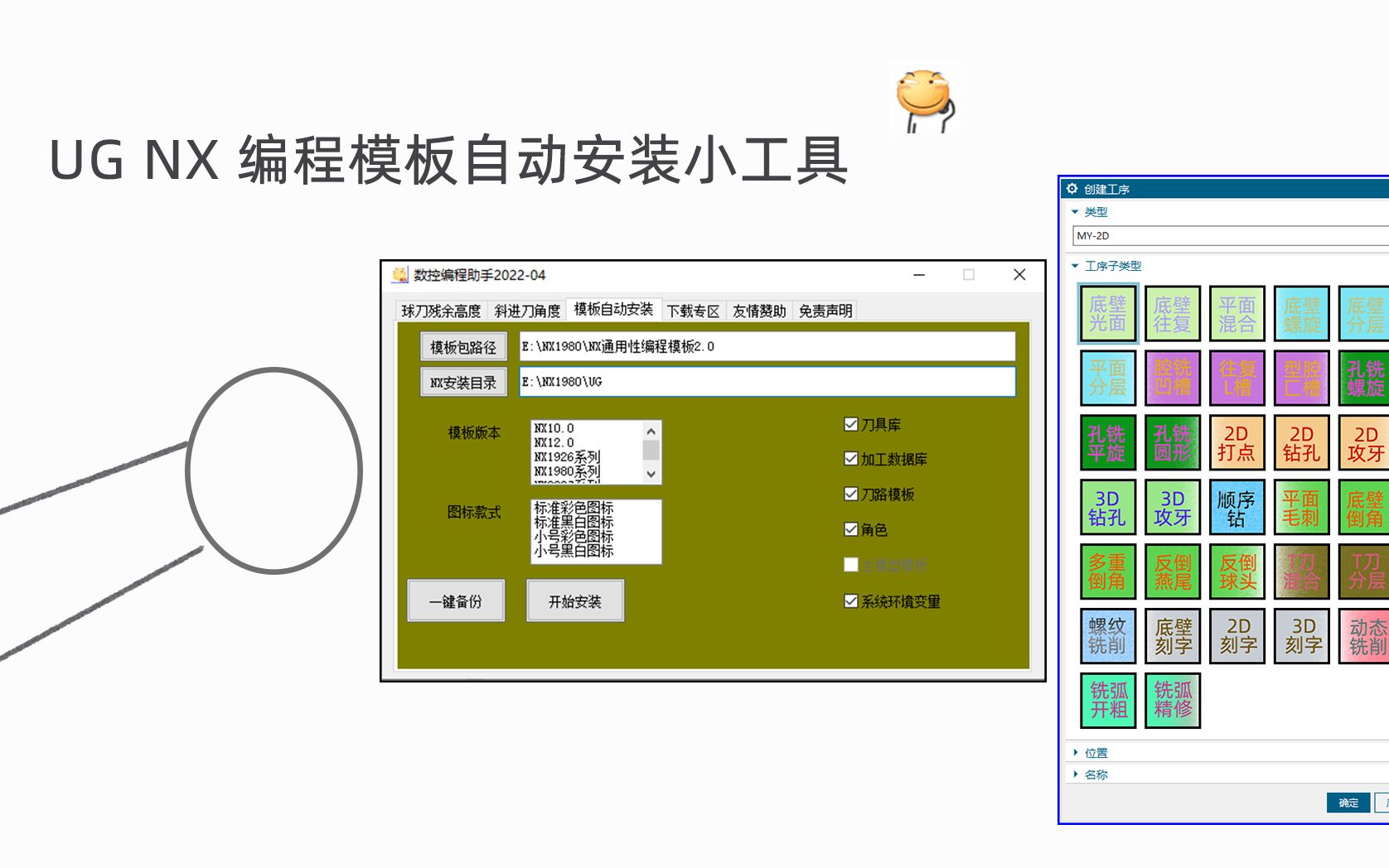 90后小伙、数控加工与软件开发双修,UG模板自动安装工具上线