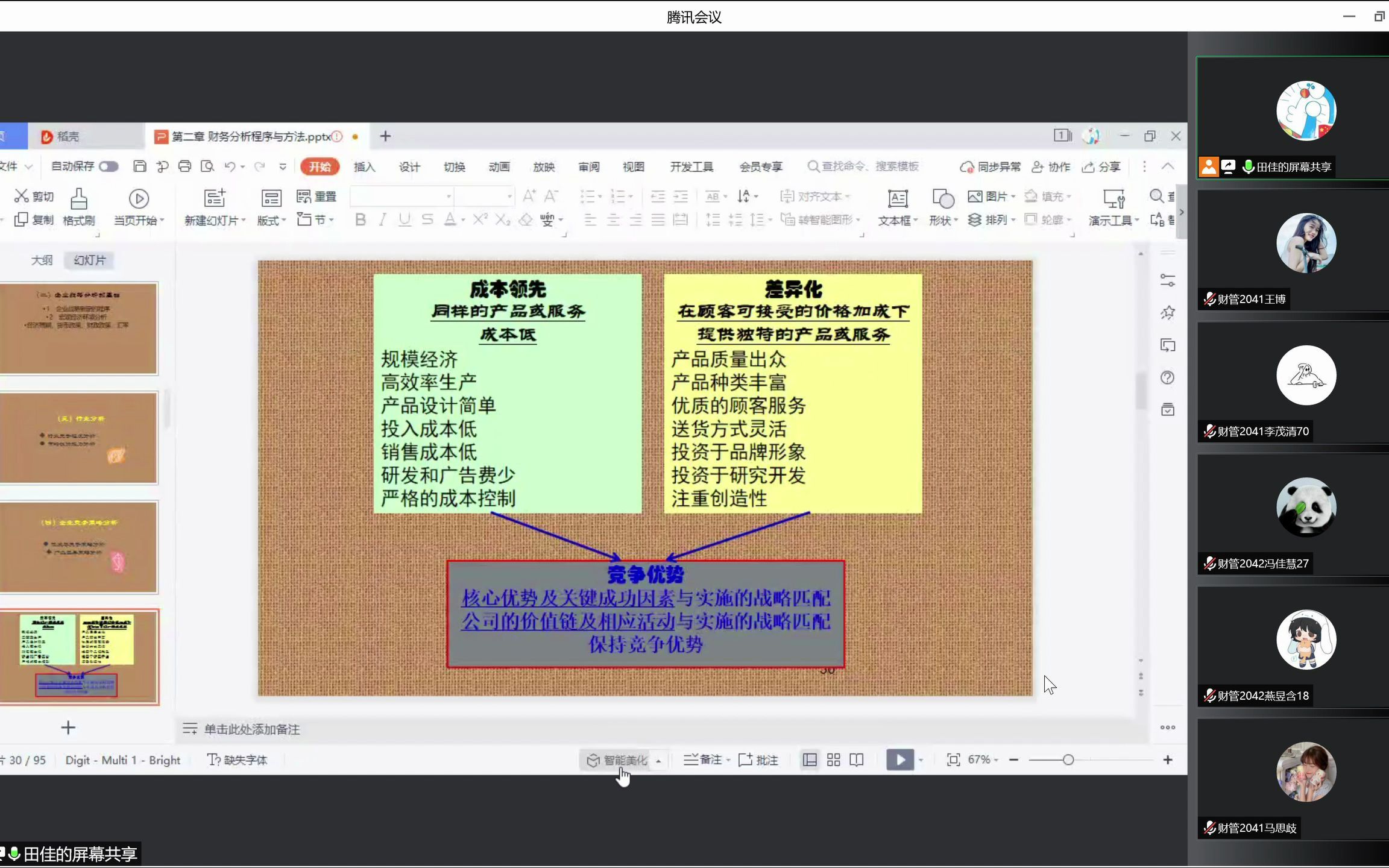 大数据分析 2022-09-13 10-01-42