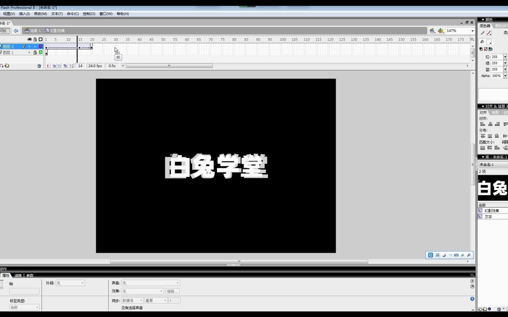 flash制作幻影字的效果教程
