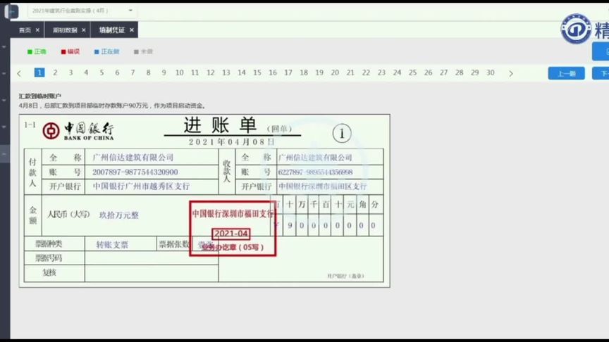 建筑会计实操一:收到项目启动资金#会计实操 #会计