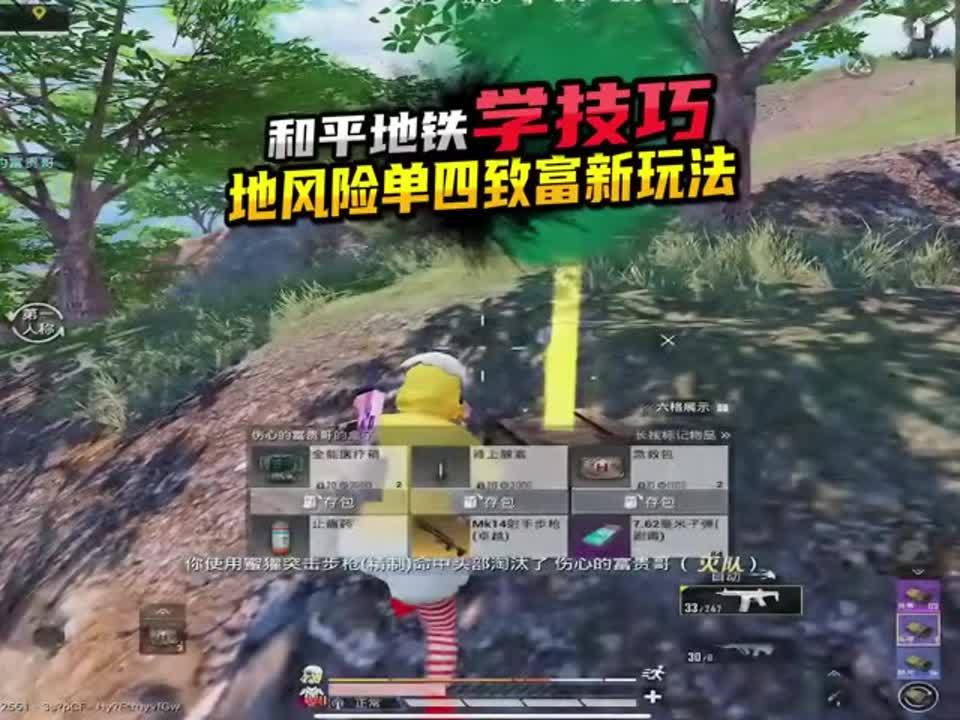 利用和平地铁地风险单四致富教学方法帮粉丝扶贫出顶级MK金枪#和平...