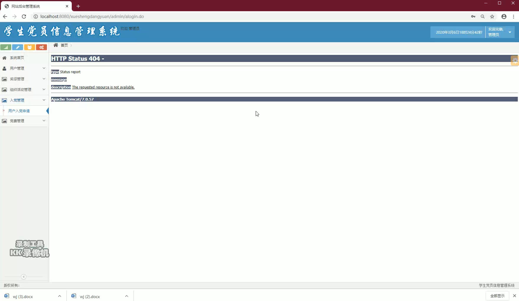 基于ssm学生党员信息管理系统