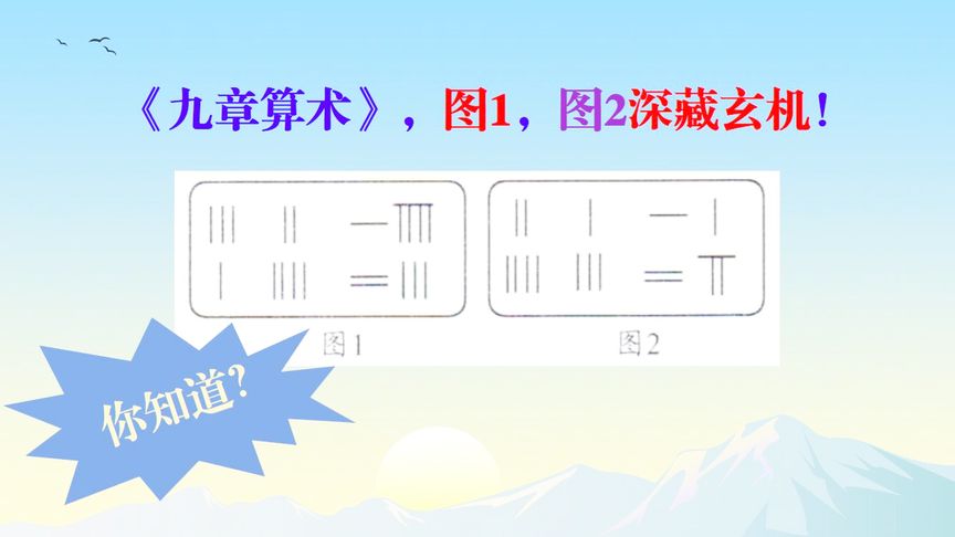 《九章算术》里深藏二元一次方程组技巧,老师一语道破玄机