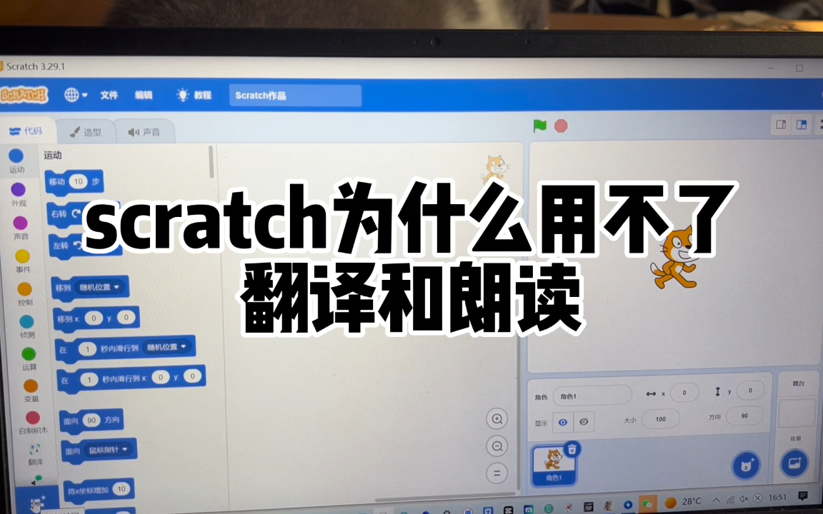 为什么你的scratch用不了朗读和翻译模块,原来是这样子