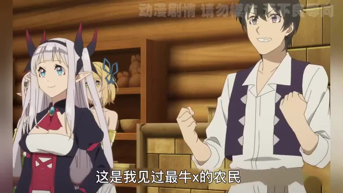 异世界最强农民,不仅播种速度快而且不会累,还拥有十几个不同种族的...