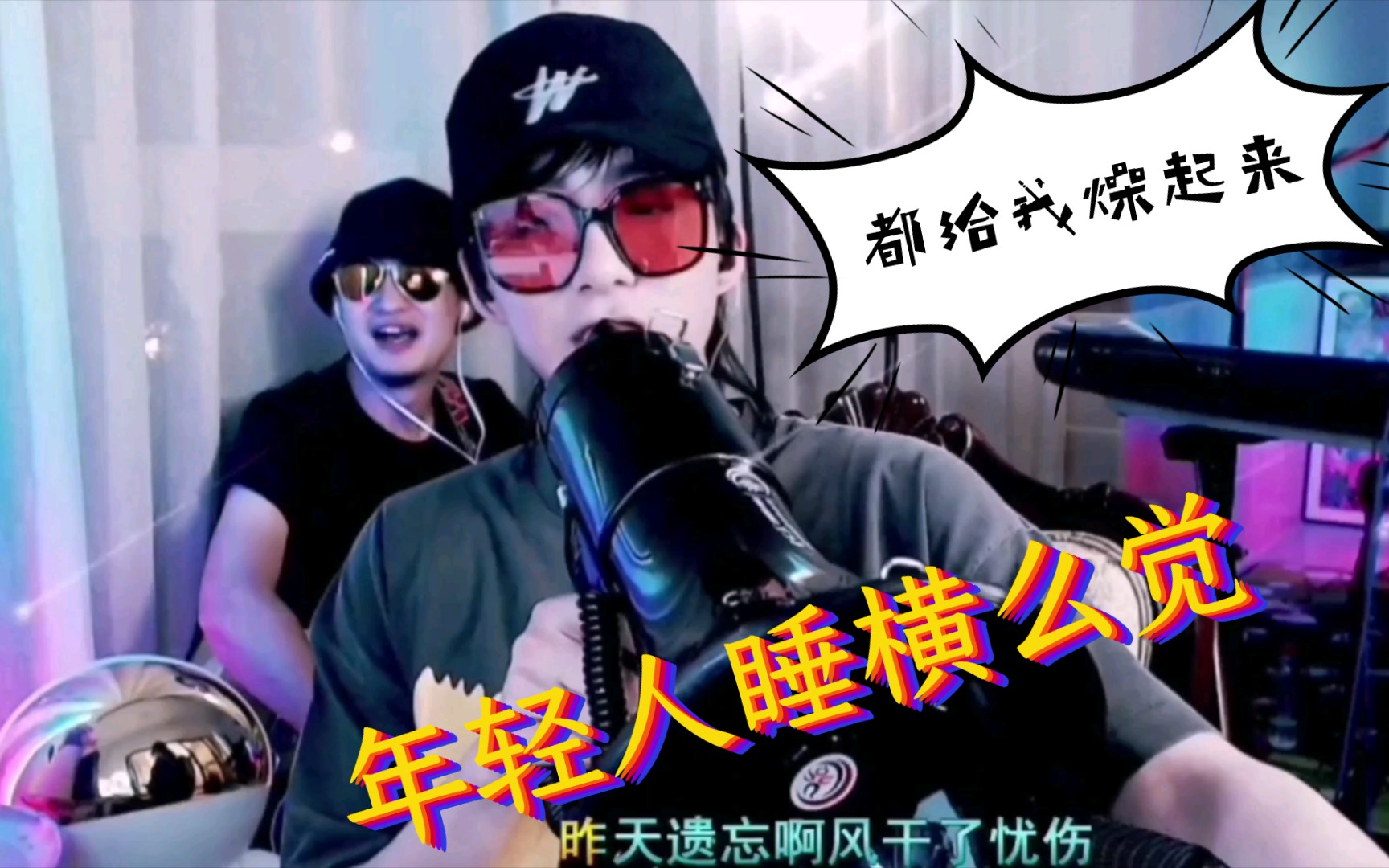 用《月亮之上》当伴奏唱rap哥真有你的