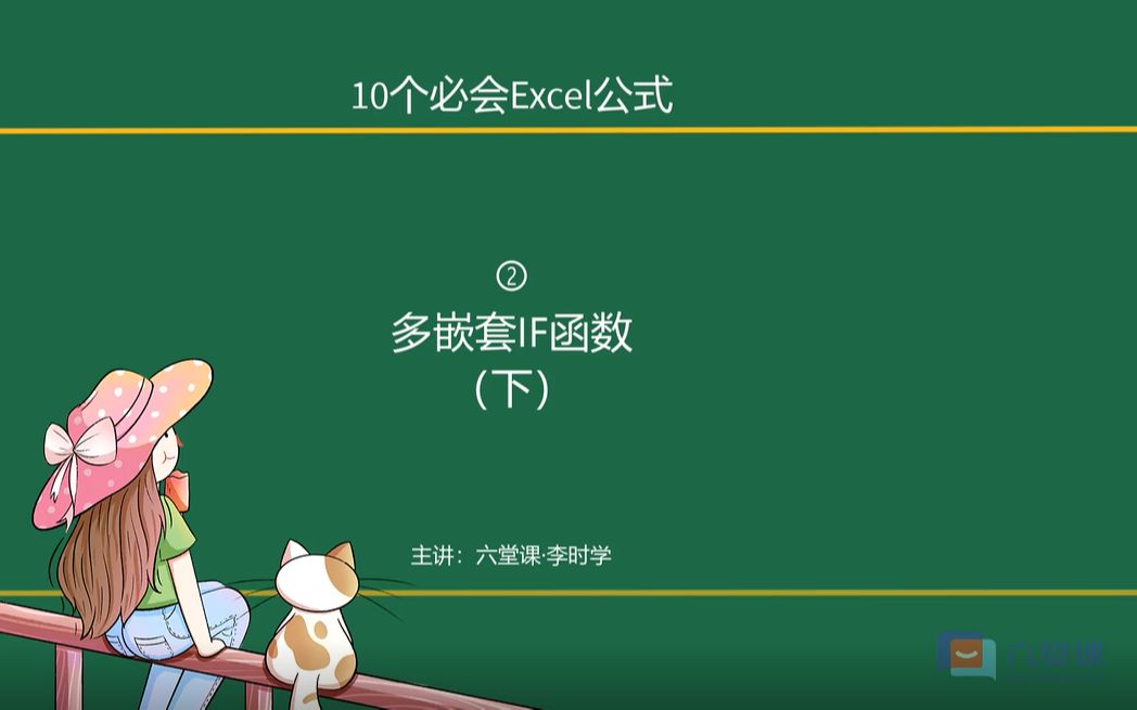 2-多嵌套if函数-2