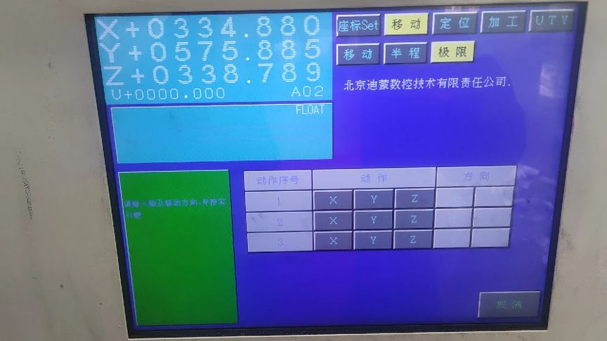 模具加工之放电机台(第三集)