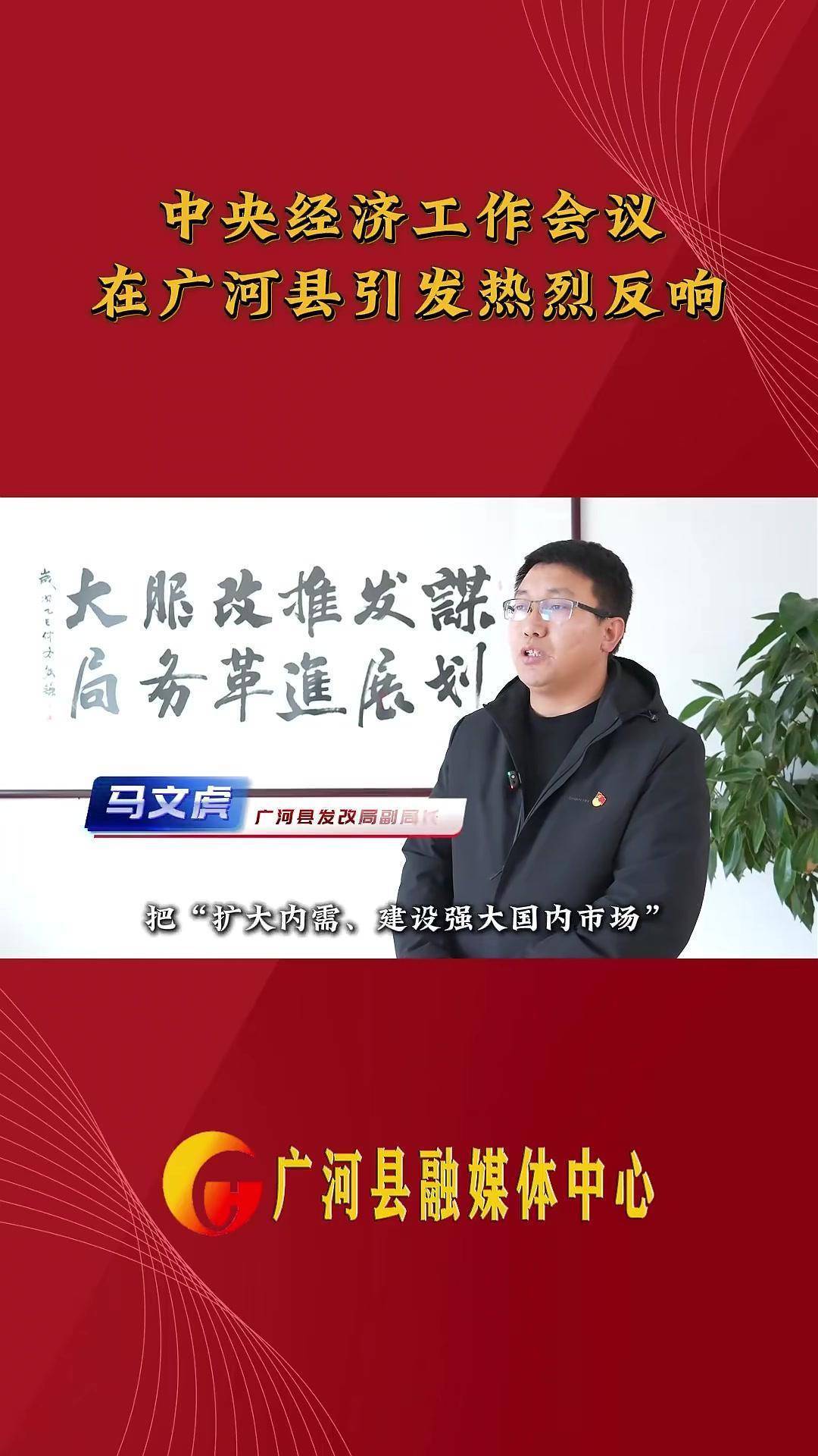 中央经济工作会议精神在广河县引发热烈反响