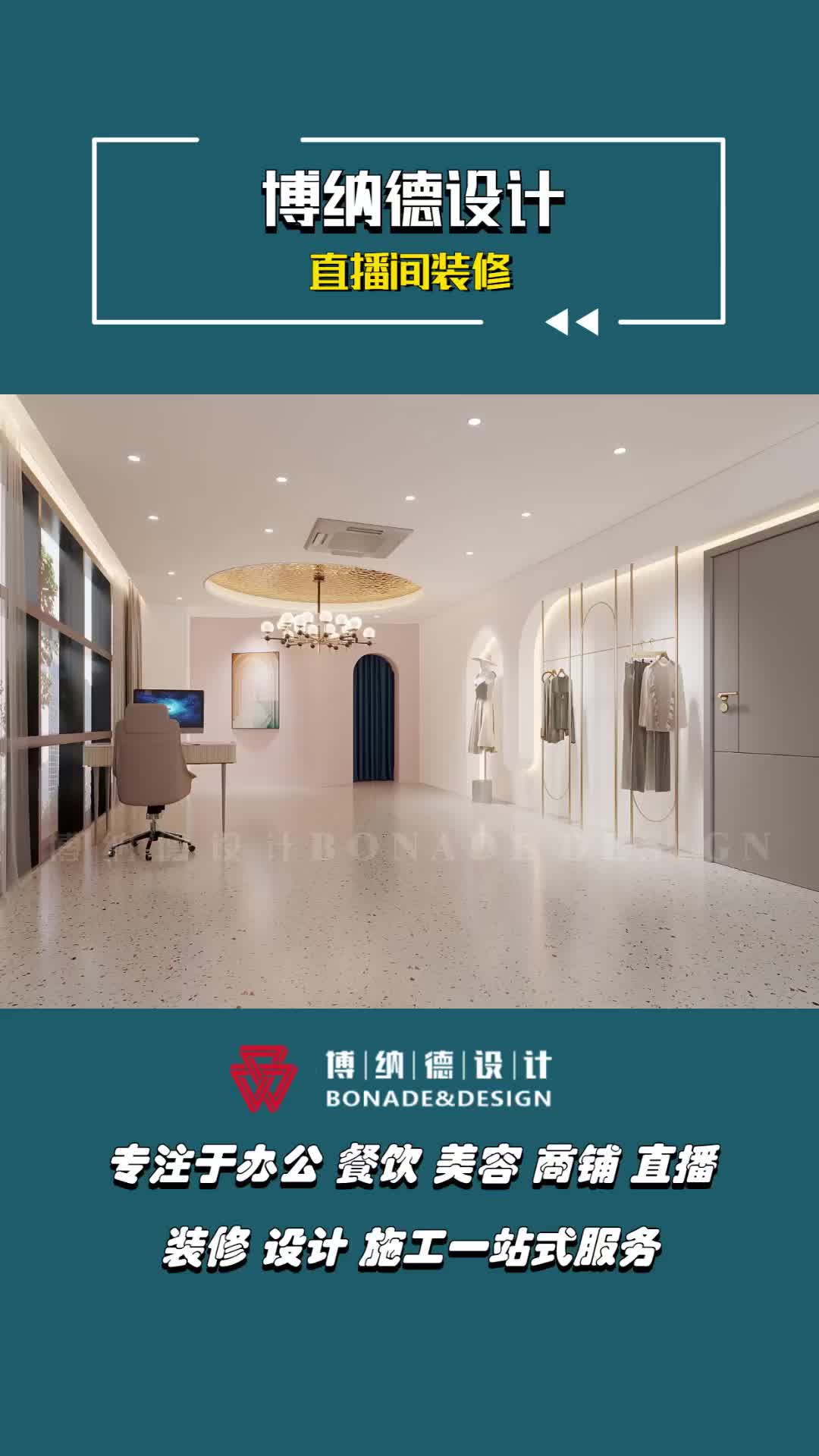 时尚直播间装修设计效果图,杭州直播间装修设计公司为您展示;专业...