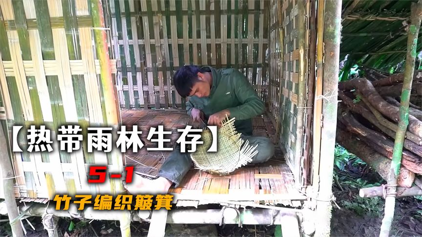 雨林生存强者,使用竹子编织簸箕,纯手工天然材料制作