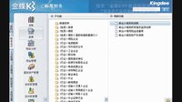 金蝶财务软件视频培训教程—K3报表管理、功能介绍详解与实际操作...