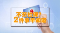 单位不给交社保?原因无非这2点,不想吃亏3件事早点了解