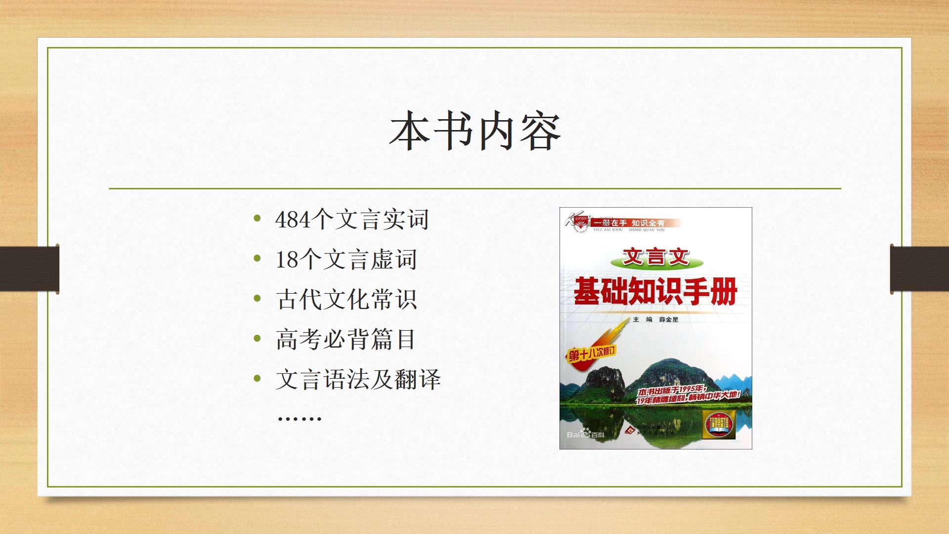 《文言文基础知识手册》的正确打开方式