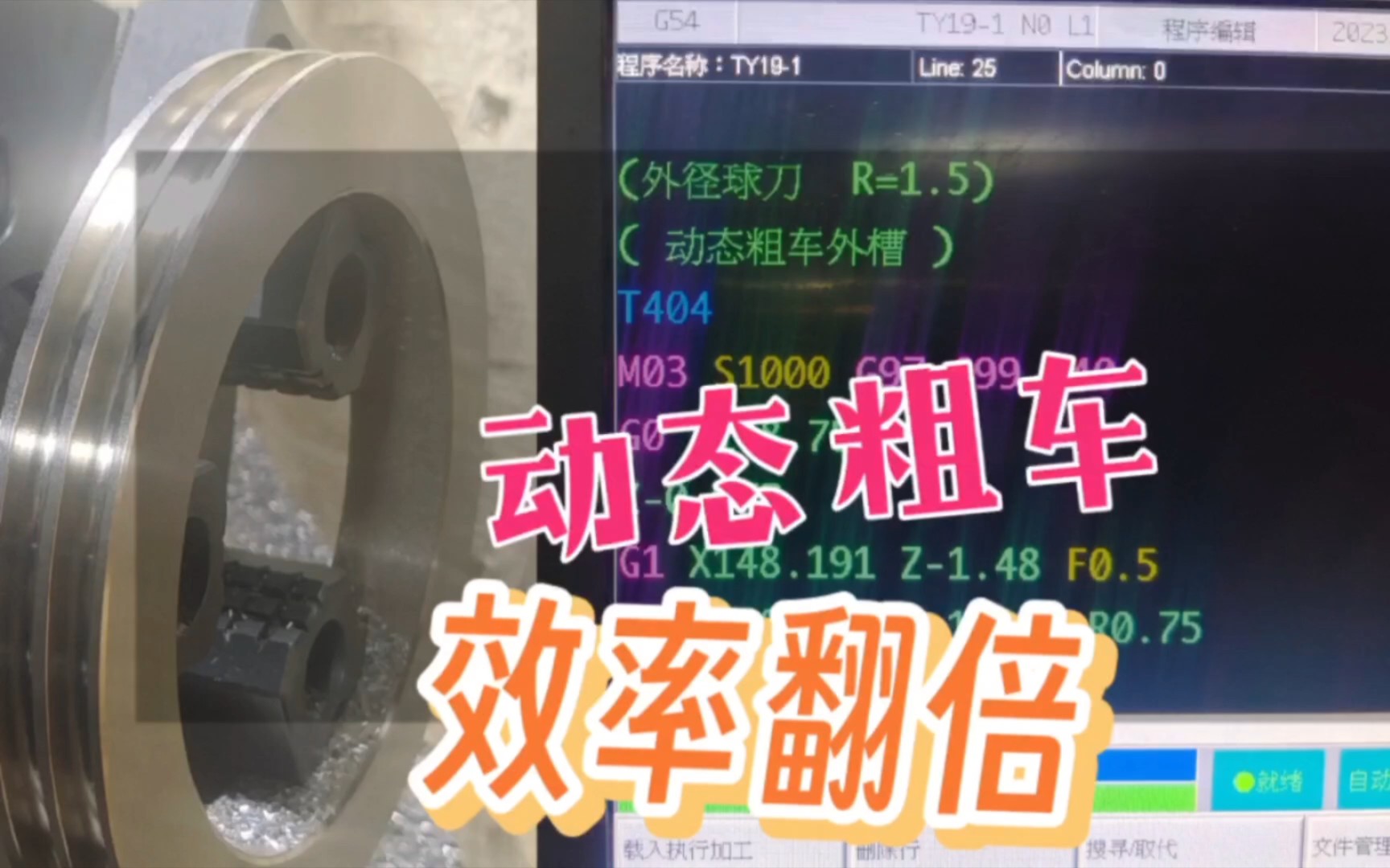 数控车床用Mastercam动态挖槽效率高,循环指令根本没法比