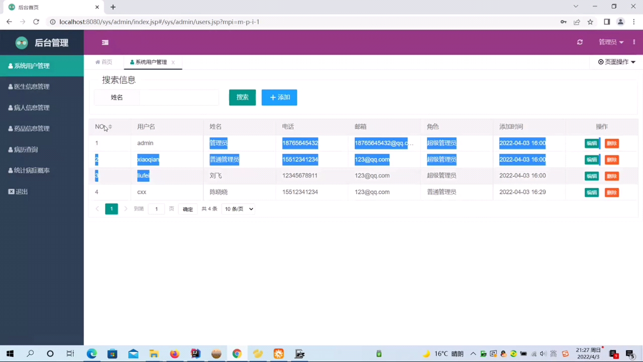 计算机毕业设计java+ssm+mysql的电子病历管理系统