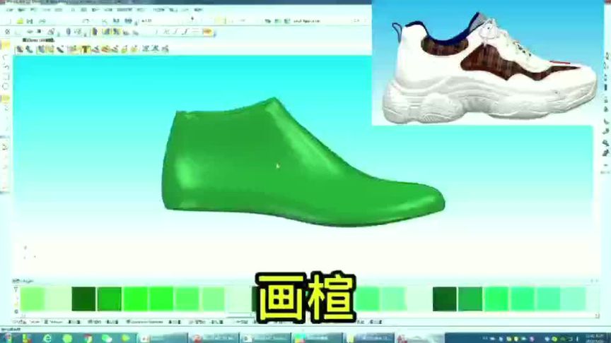 鞋样3D设计和开板#鞋样设计软件