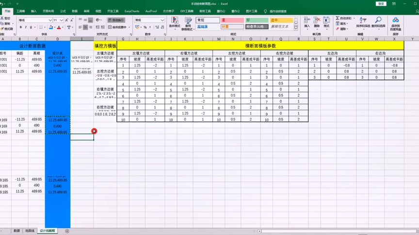 如何利用Excel配合CAD,高效单个或批量绘制横断面图