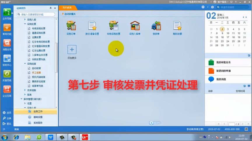 用友U8 13.0(第202讲)-有代垫运费的采购业务