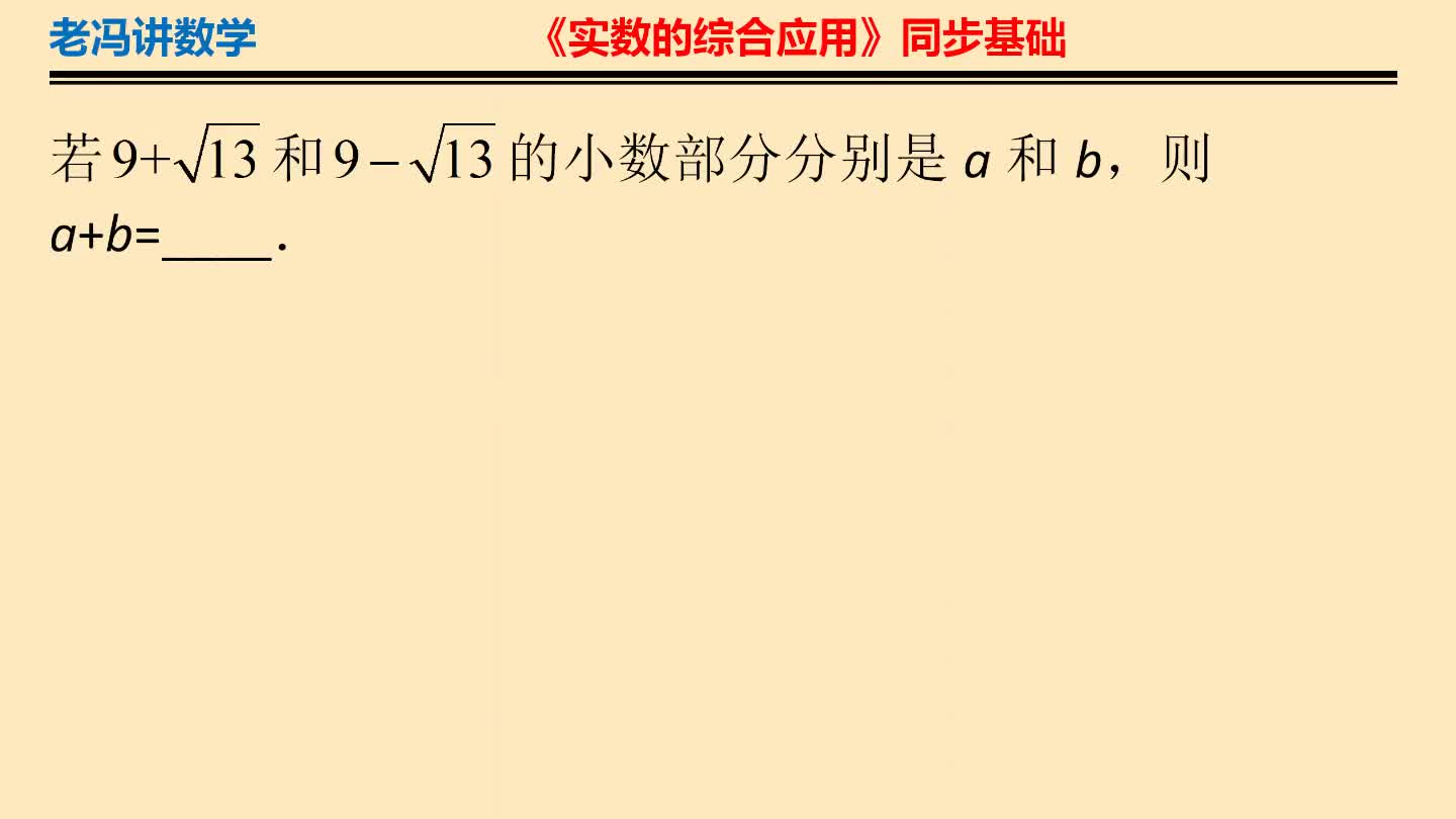 初二数学必考知识点,如何确定二次根式的整数部分与小数部分。