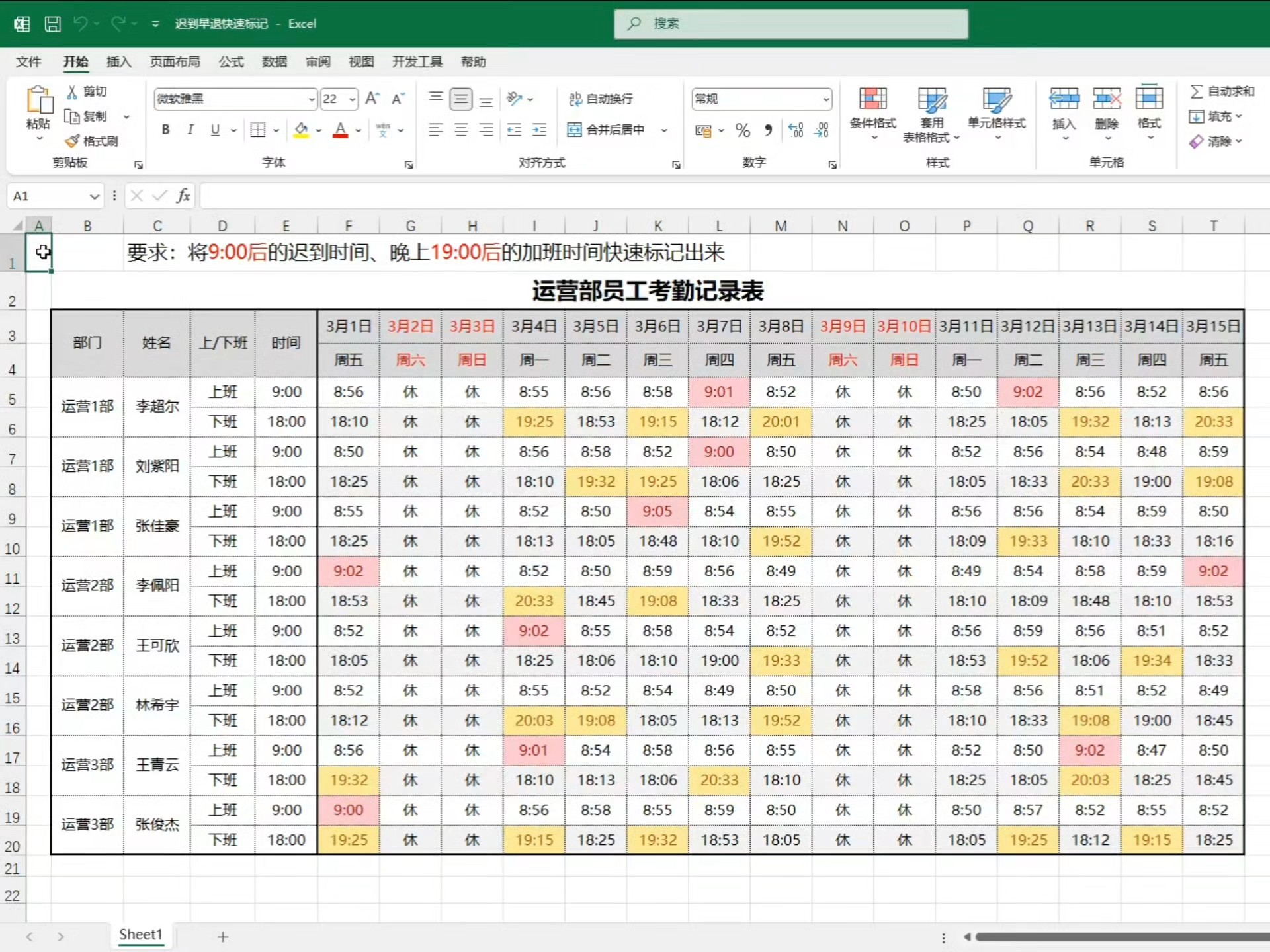 【条件格式】这样来标记时间,才高级!