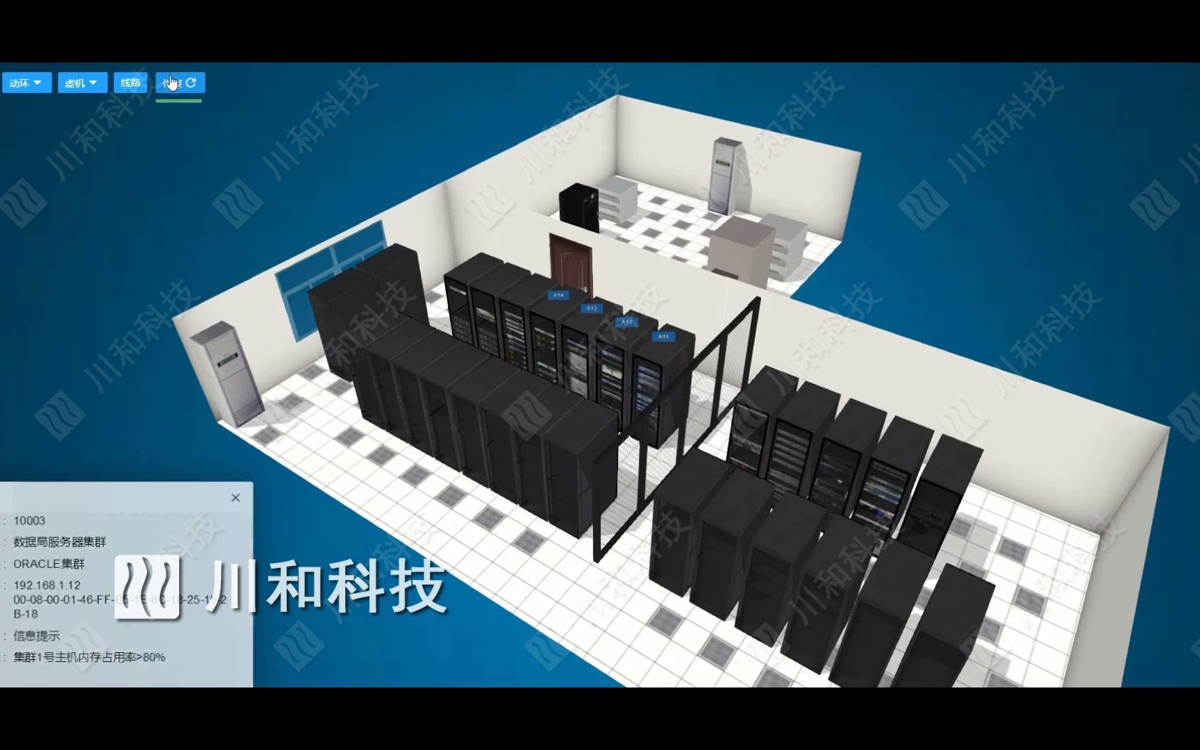 机房数字孪生平台 川和科技 —web3d三维可视化大屏管理系统 webgl ...