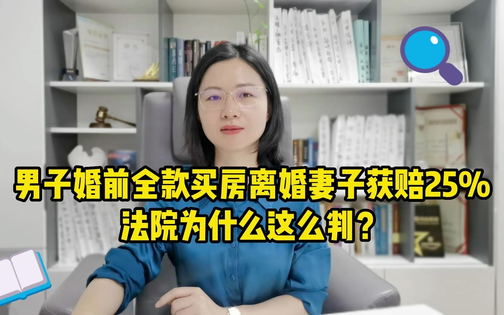男子婚前全款买房离婚妻子获赔25%,离婚房产分割法院为什么这么判?