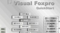 VFP6 建立数据库1 创建表